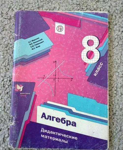 Мерзляк алгебра 10 дидактические. Алгебра 8 класс дидактические материалы. Геометрия 8 класс Мерзляк дидактические материалы. Дидактика по алгебре 8 класс Мерзляк. Алгебра 8 класс Мерзляк дидактические материалы.