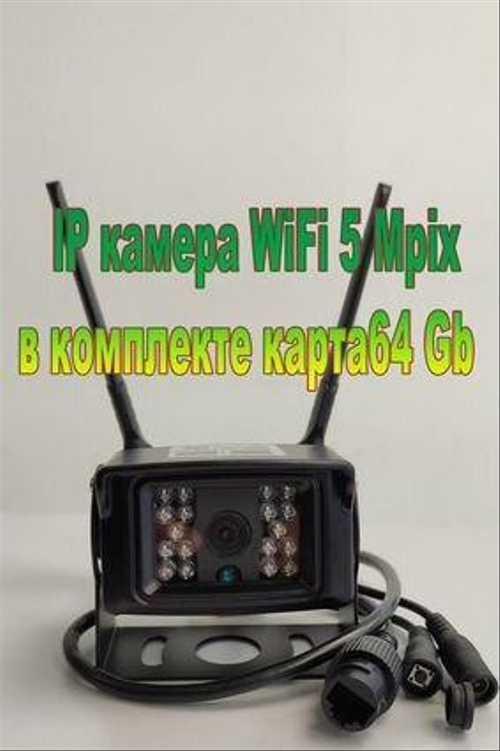 Миниатюрная уличная WI-FI IP камера 5Mpix + 64 Gb
