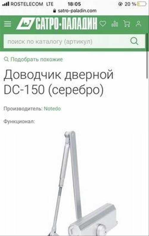 Доводчик дверной Notedo dc-150