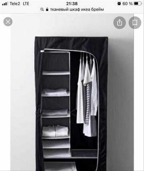 Шкаф гардероб тканевый складной IKEA