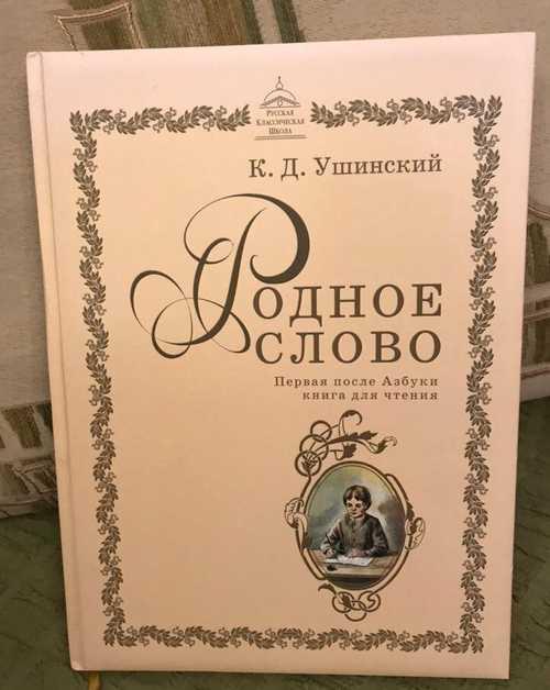 Родное слово учебник. Учебник по родному языку.