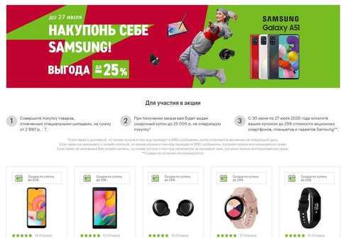 Купон на 7000 в акции Эльдорадо "Samsung"