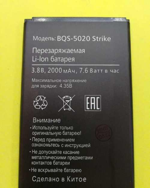 Аккумулятор для BQ BQ-5020 Strike 2000 mah