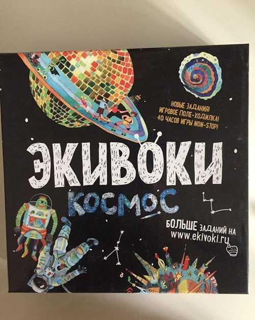 Настольная игра «Экивоки. Космос»