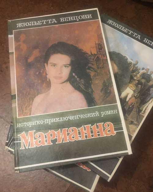 Книги Жюльетты Бенцони Марианна Катрин. Кречет