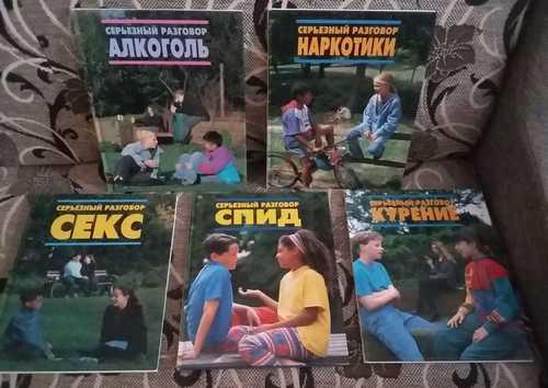 Энциклопедии для детей Серьезный разговор