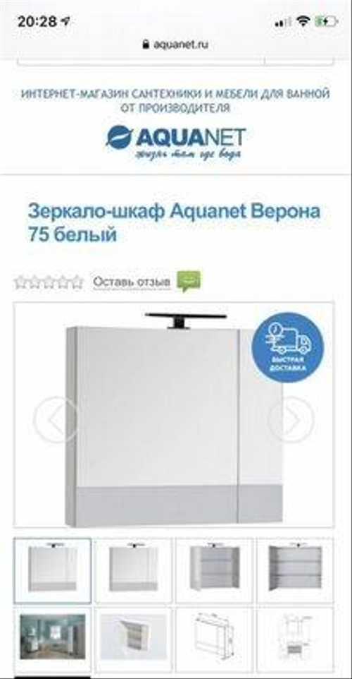 Зеркало-шкаф Aquanet Верона 75см белый глянец