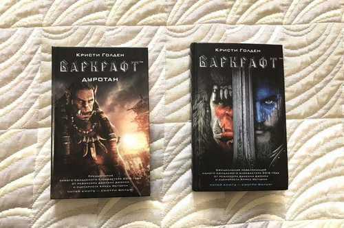 Варкрафт книга Warcraft