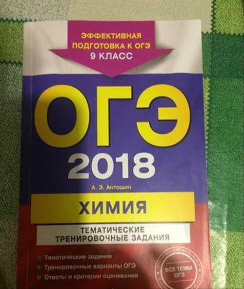 Химия огэ книга