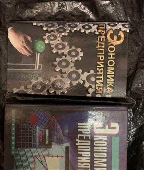 Книги экономика предприятия 2001 г.в