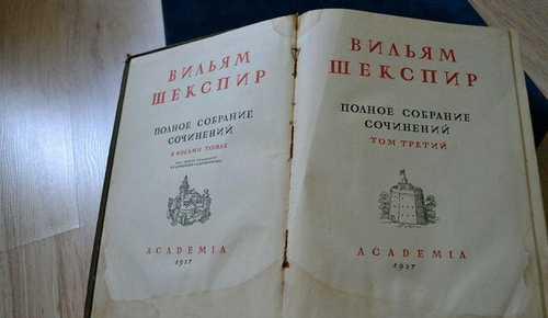 Книга Шекспир "Полное собрание сочинений". Том 3