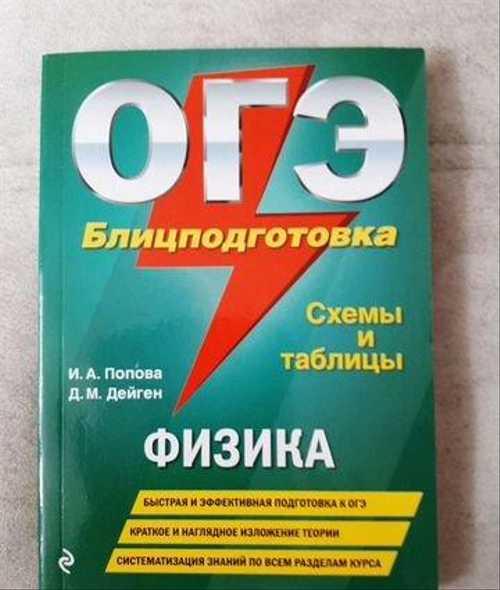 Физика. огэ. Блицподготовка