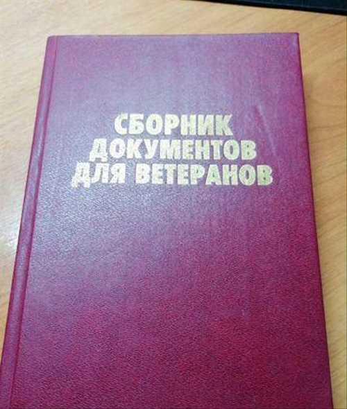 Сборник документов. Учебник по латинскому. Книга по латинскому языку. Латинский язык. Учебник. Учебник по латыни.