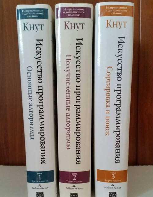 Дональд Э. Кнут Искусство программирования тт.13