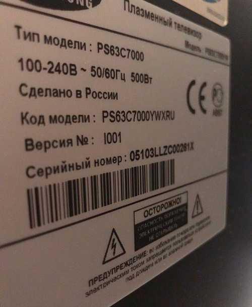 Плазменный телевизор samsung ps63c7000 б/у