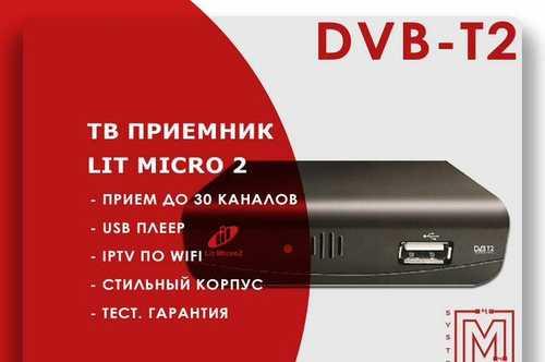 Light iptv. Lit Micro 2. Lit Micro 2 WIFI. Прошивка Lit Micro 2 DVB t2. Lit Micro 2 пульт.