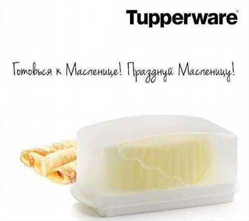 Маслёнка Tupperware