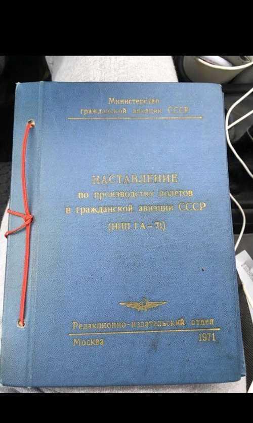 Руководство ан-24 и янаставление по производству п