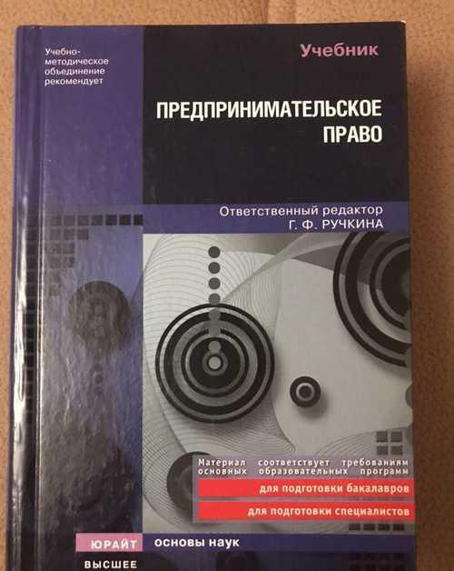 Учебник предпринимательское право