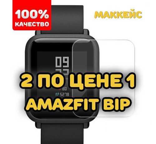 Защитная пленка на Xiaomi Amazfit Bip