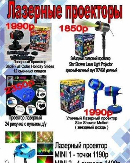 Лазерные проекторы для праздника новогодняя