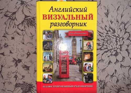 Разговорник