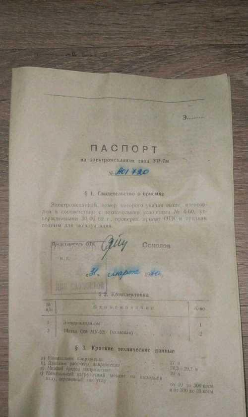 Мотор-редуктор, ур-7М