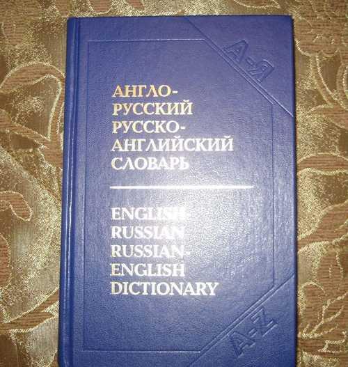 Словарь английского 7 класс