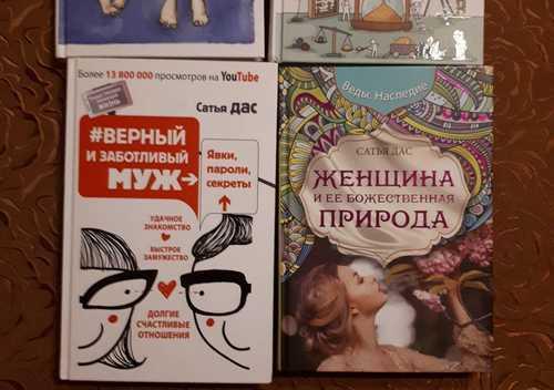 Сатья Дас книги