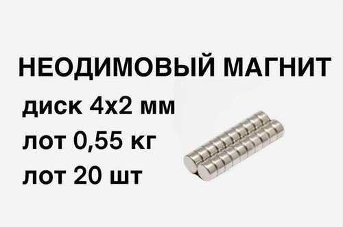 Неодимовый магнит 20 шт - 4х2 мм, сила 0,55 кг