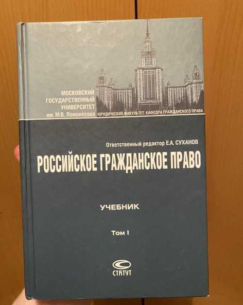 Российское гражданское право - Суханов