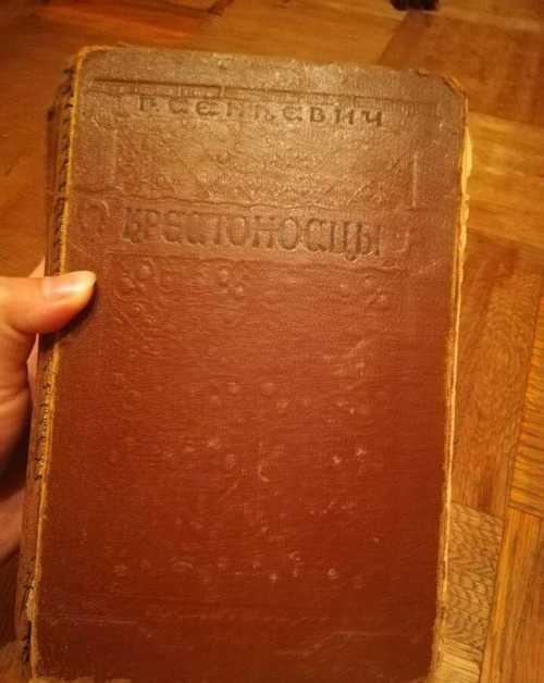 "Крестоносцы" Сенкевич, 1950 год