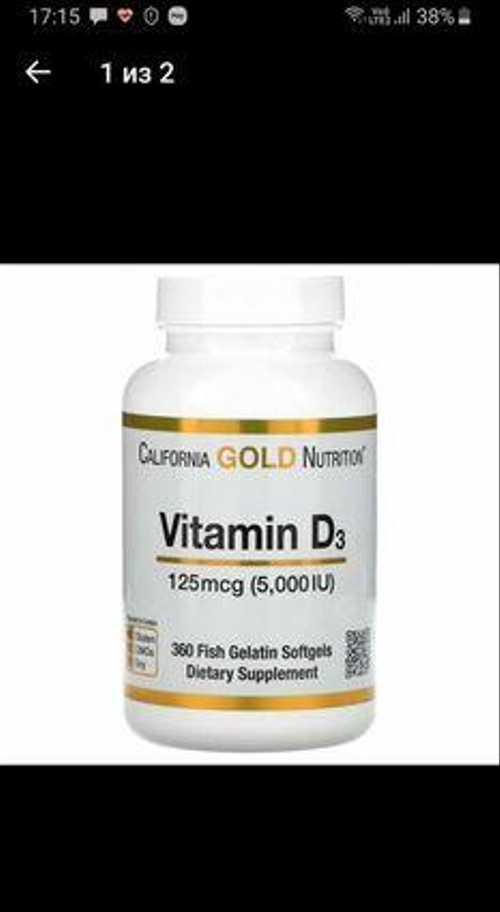 California Gold Nutrition, витамин D3, 125 мкг (50