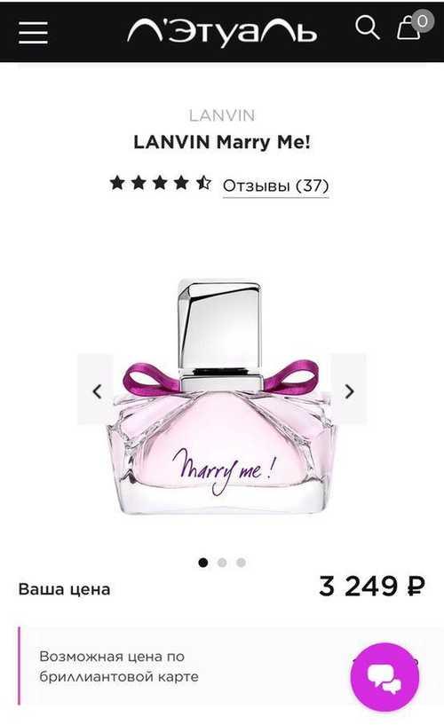 Духи lanvin Marry me