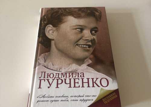 Людмила Гурченко