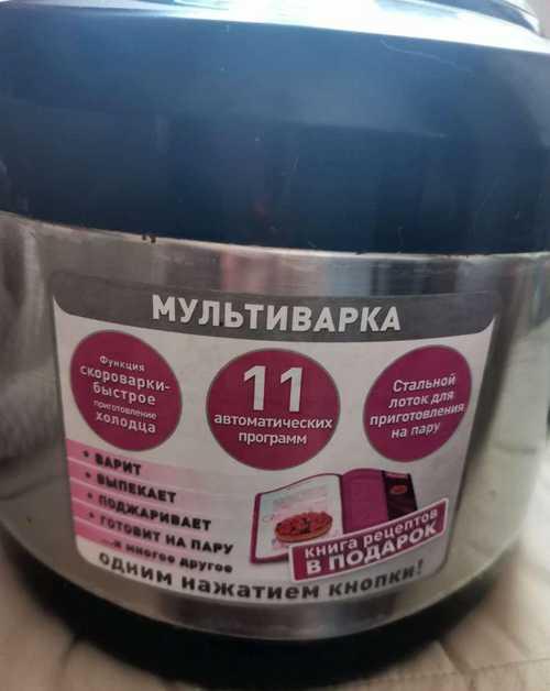 Мультиварка