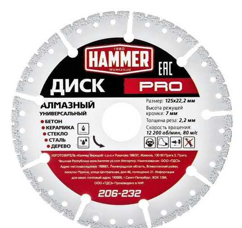 Диск алм. Hammer PRO 206-232 Универсальный