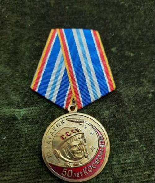 Медаль 50 лет Космонавтики