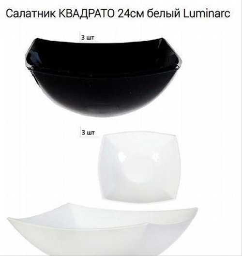 Luminarc Салатник Quadrato