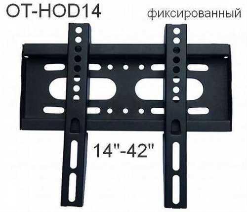 Кронштейн для тв фиксированный оt-HOD14