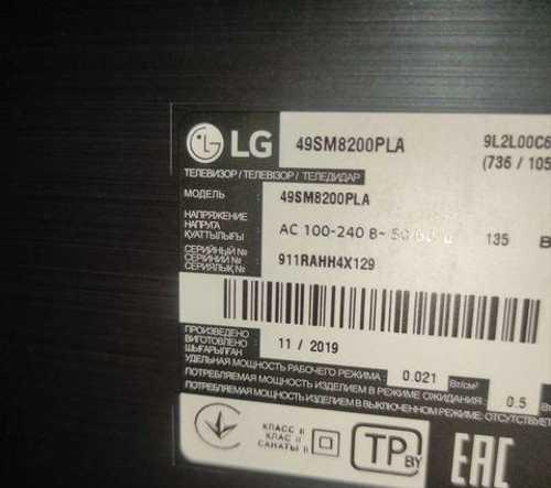Телевизор LG 49SM8200PLA битый
