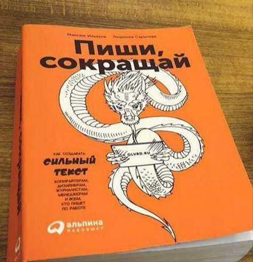 Пиши сокращай электронная книга