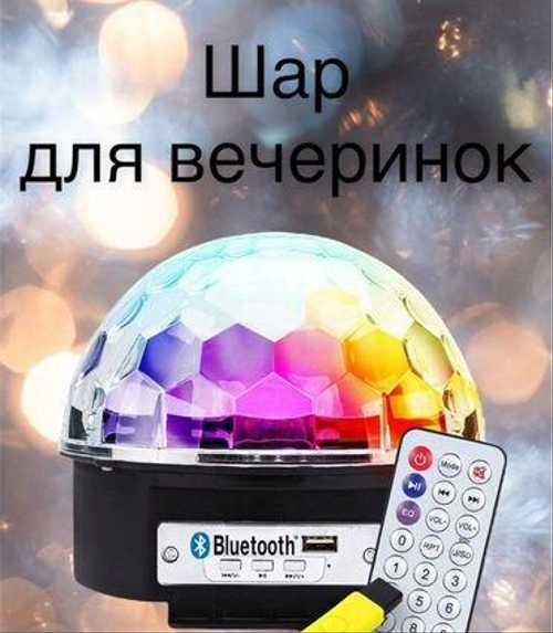 Светодиодный диско шар / лазерный проектор