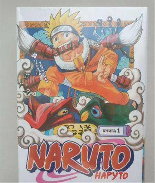 Naruto Наруто. Книга 1