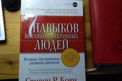 Картинки из книги 7 навыков высокоэффективных людей