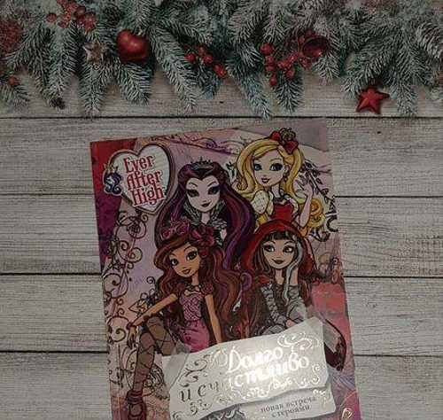 Ever after high новые книги