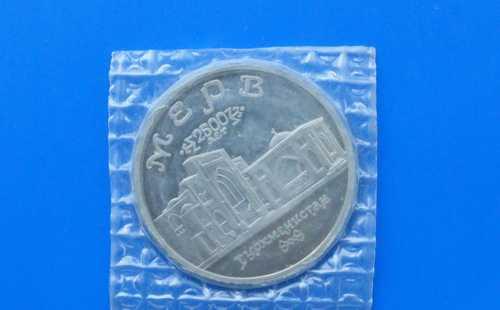 5 р. 1993 г. Мерв (в запайке)