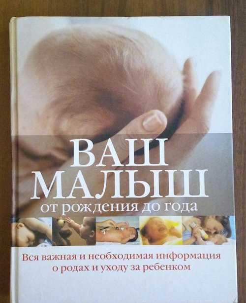 Книга Ваш малыш