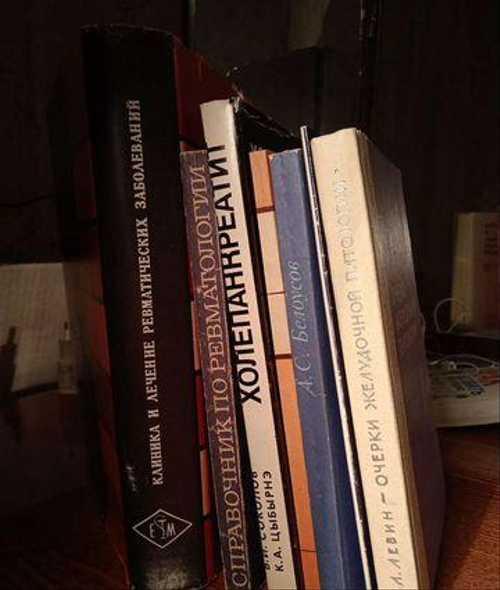 Книги о ревматологии и пищеварении
