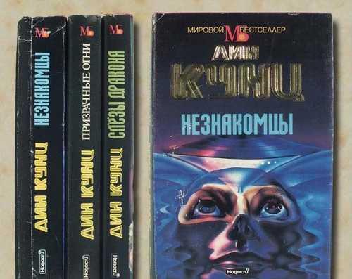 Дин Кунц. Три книги